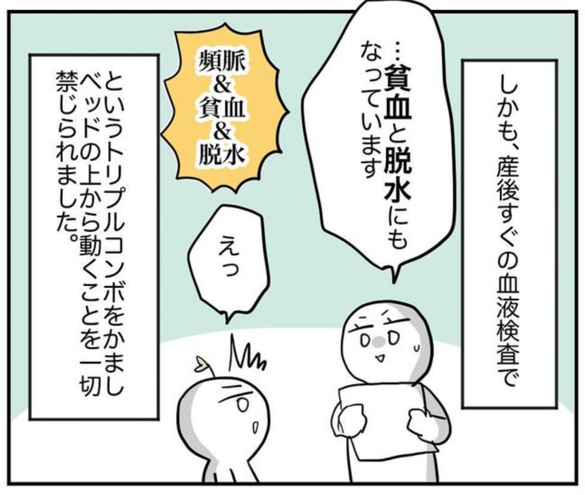 高熱の中、無事に出産を終えた後…血液検査で『頻脈＆貧血＆脱水』になった女性の苦悩とは | TRILL【トリル】