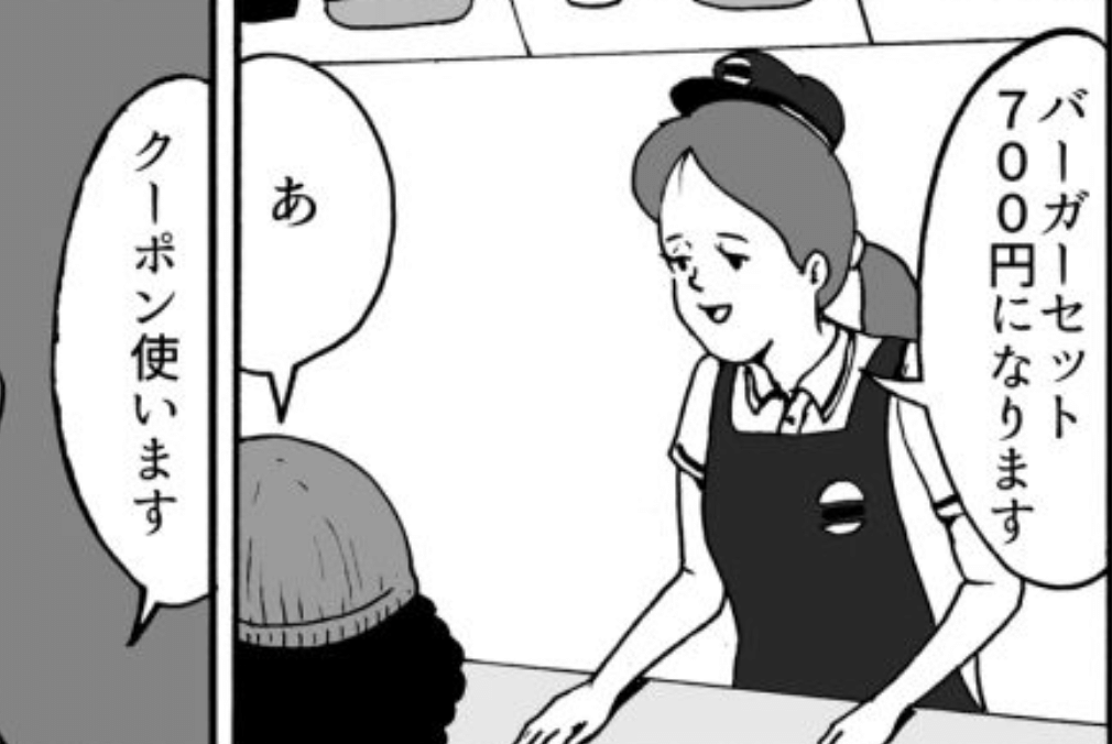 ハンバーガー店で…クーポン券を出すと→『店員の返答』にクスッ | TRILL【トリル】
