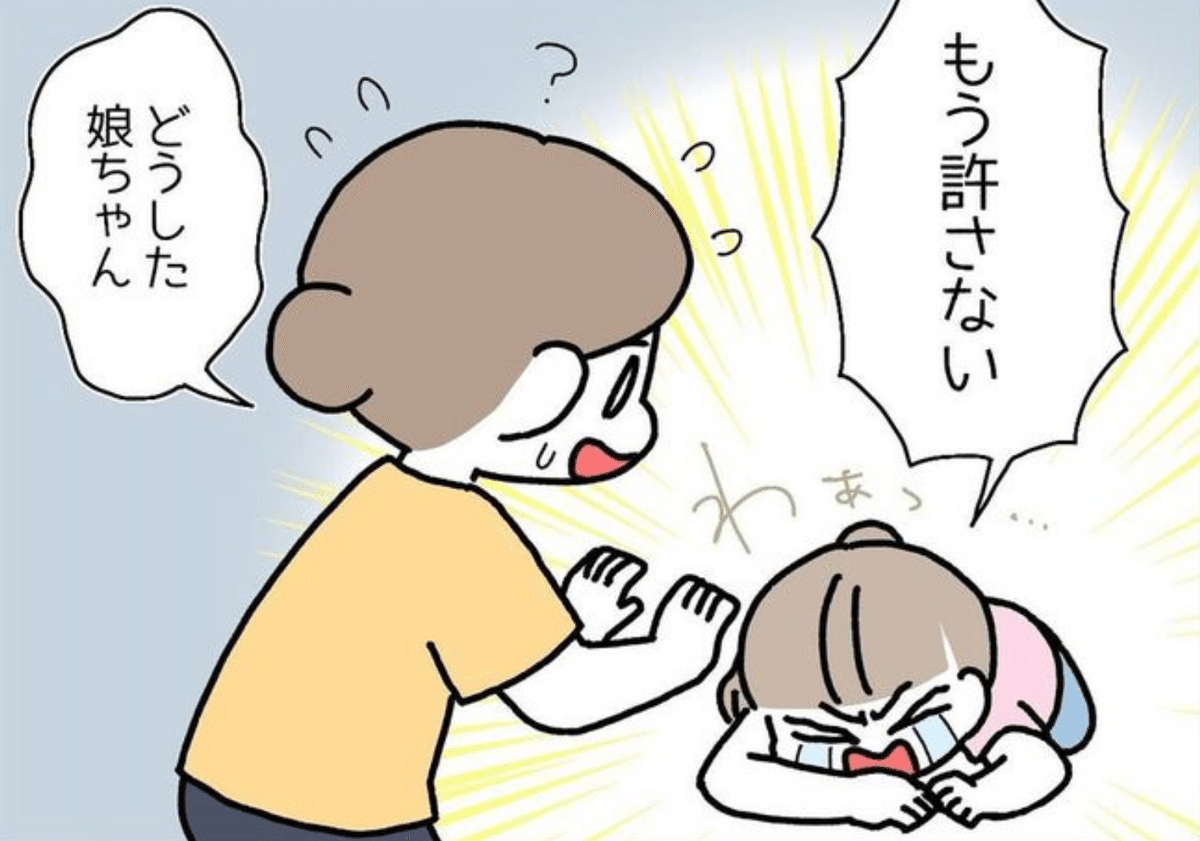 「もう許さない」泣きじゃくる7歳娘 “壮大な理由”に母「どうしろと…！？」 | TRILL【トリル】