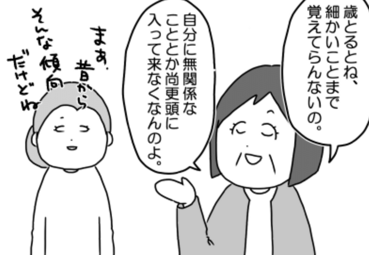 70代祖母「細かいことまで覚えてらんない」…でも“絶対に忘れないこと”に「え？」 | TRILL【トリル】