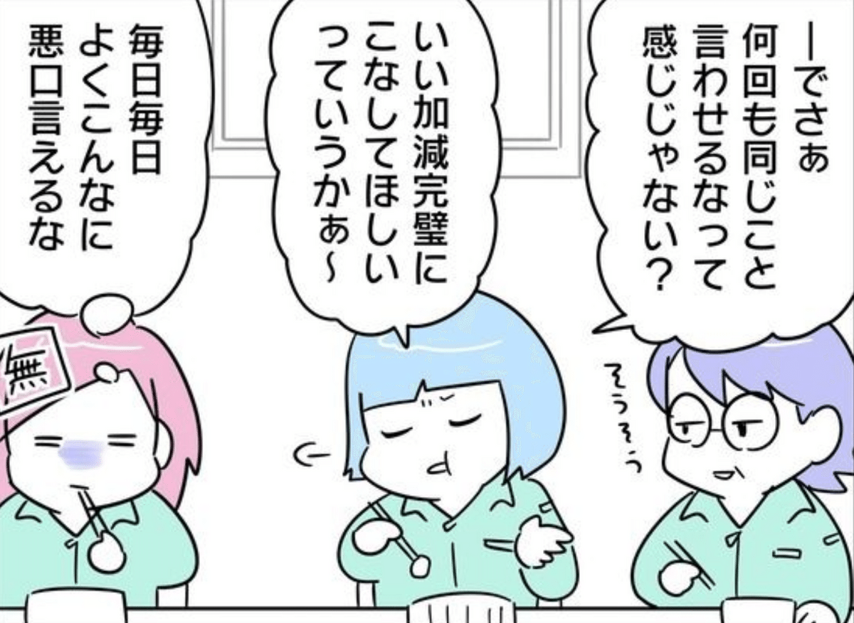 職場で“人の悪口を言い続ける上司”に『反論』すると…→“味方ゼロ”で地獄の空気に！？ | TRILL【トリル】