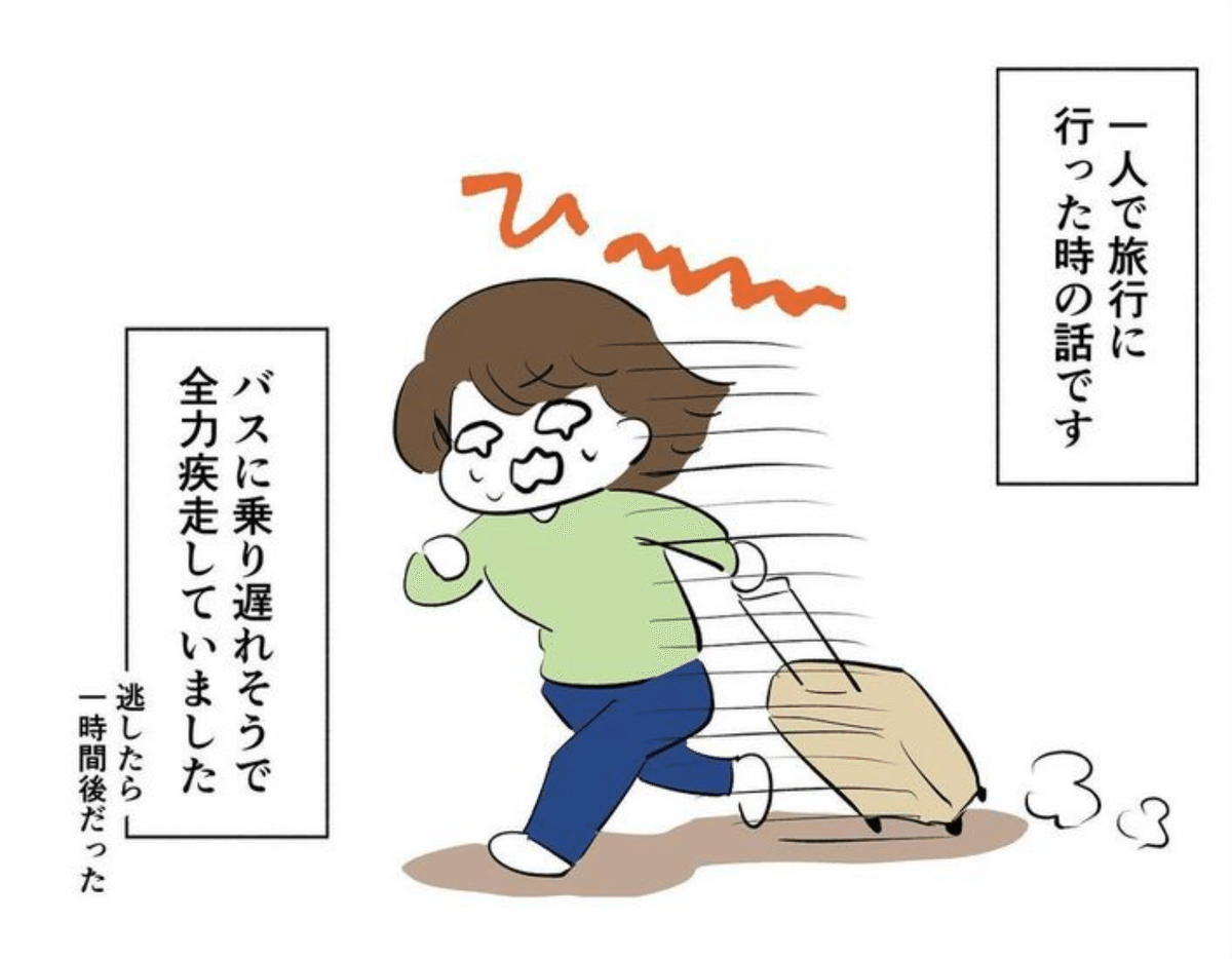 バスに乗り遅れそうでダッシュ…直後、女性を襲った“まさかの出来事”に赤っ恥… | TRILL【トリル】