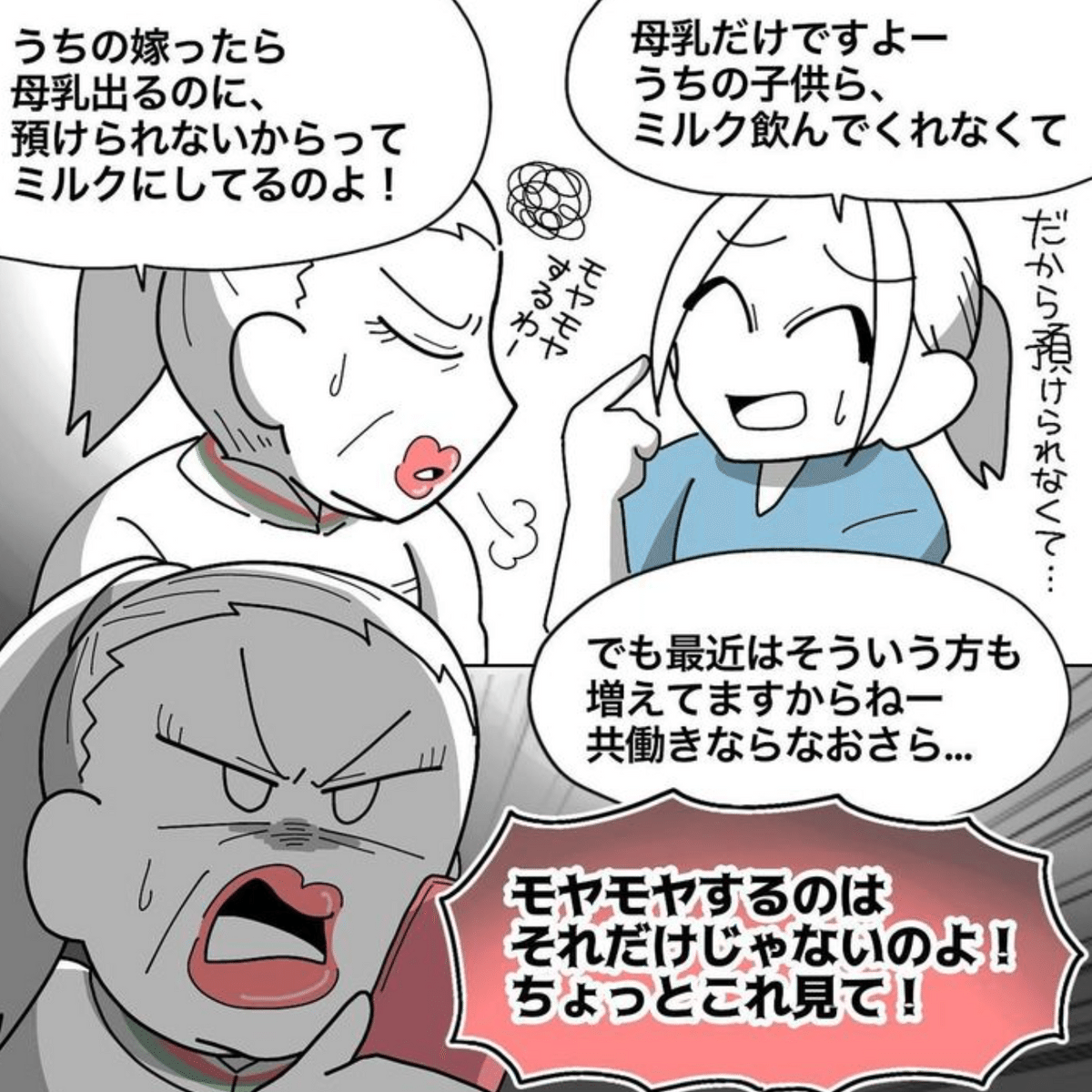 【現代の嫁姑問題】SNSで…旦那の“元女上司”の『まさかの行動』に冷や汗…！ | TRILL【トリル】