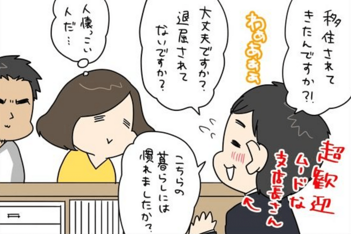 口座開設のため銀行へ…！支店長「キャンペーン中で…」→太っ腹な【神対応】に「ファンになりました」 | TRILL【トリル】