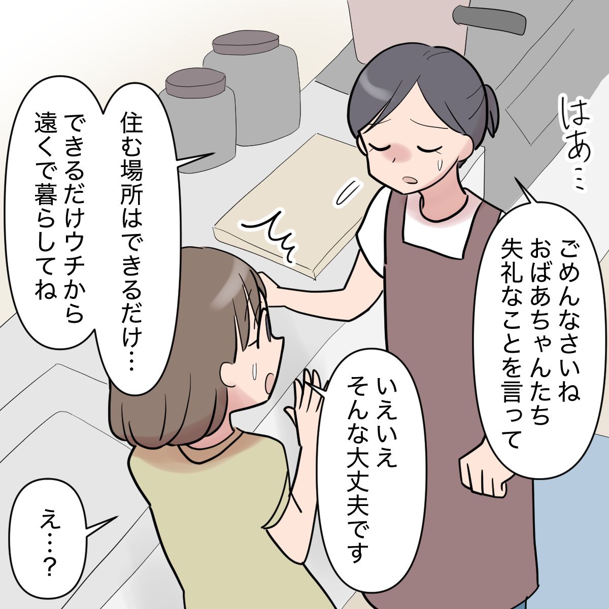 台所で密かに告げられた義母の本音「できるだけ遠くで暮らして」家庭内カースト[4－2]｜ママ広場マンガ | TRILL【トリル】