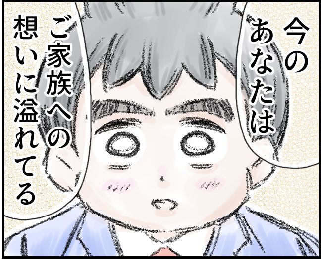 初めて会った頃の頼りなさは払拭。家族への想いに溢れていると上司に言われた育児なめすぎ夫[146]｜くまおのマンガ堂 | TRILL【トリル】