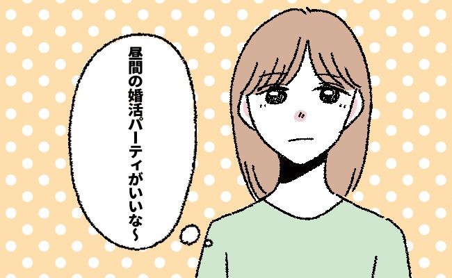 バツイチ35歳。再婚を考え「夜」ではなく「昼婚活」に力を入れてみた！果たして結果は？ | TRILL【トリル】