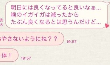 風邪を引いた彼女 彼氏から届いた『LINE』に「熱上がりました」 | TRILL【トリル】