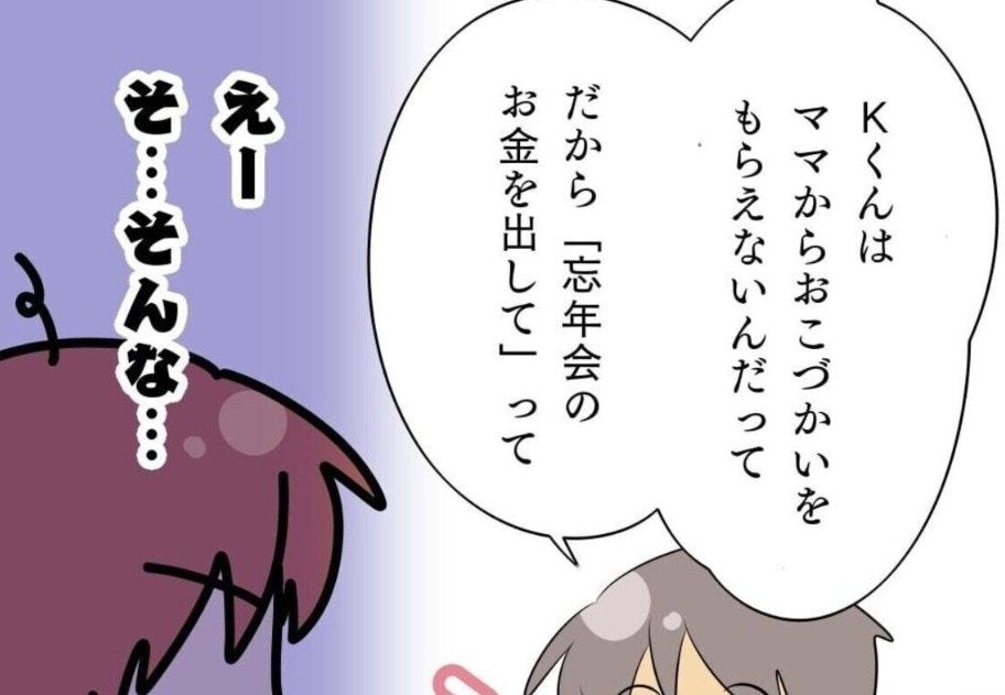 小学生だけの忘年会で「会費2000円」納得して持たせる？悩んだ母の体験談 | TRILL【トリル】