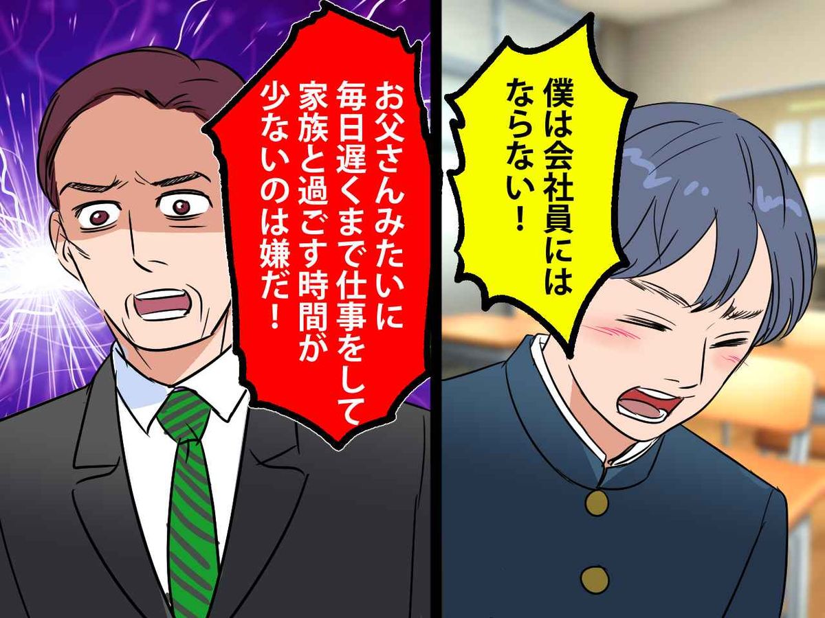 進路相談で、息子「父さんみたいな会社員には、なりたくない」夫、大ショック！ → まさかの展開に！ | TRILL【トリル】