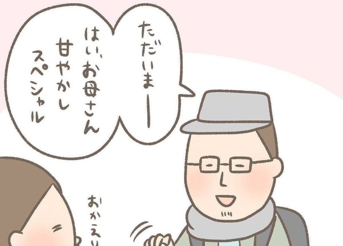 夫への愛が増し増しに！「お母さん甘やかしスペシャル」にこめた思いがうれしい | TRILL【トリル】