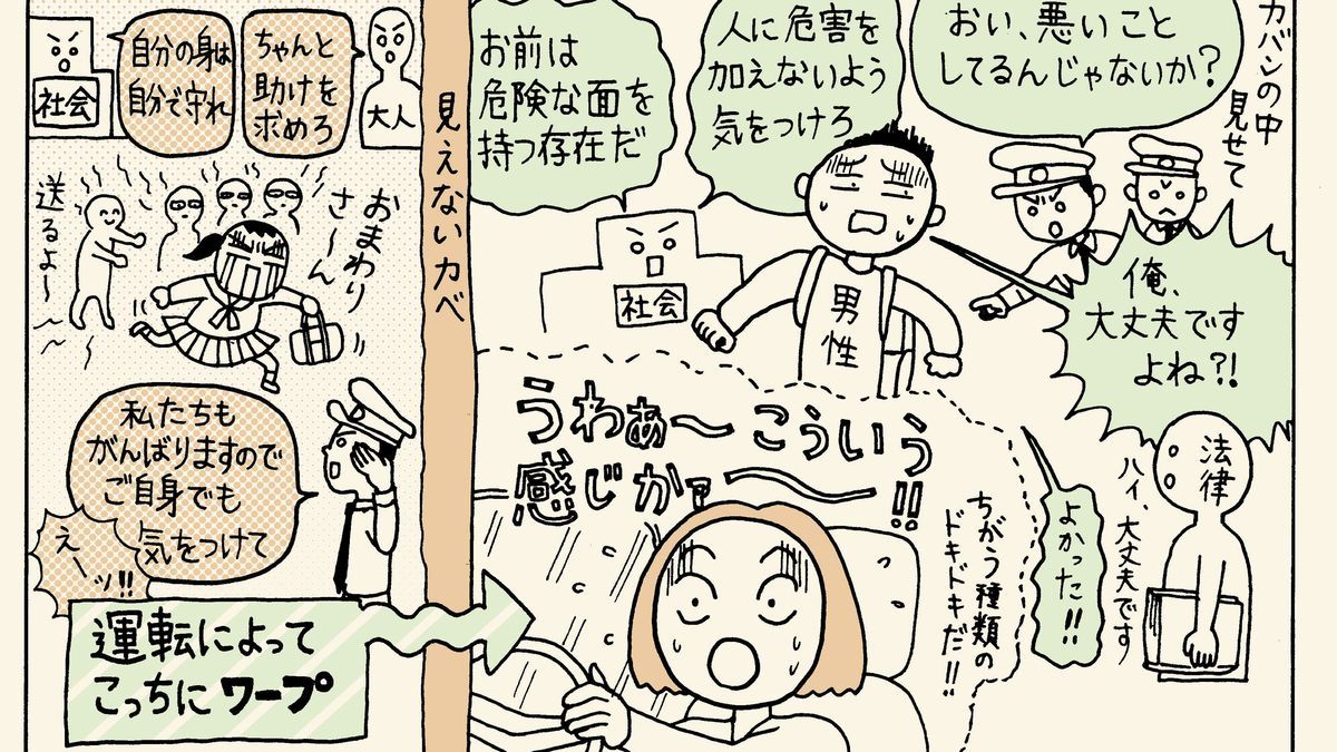 45歳の漫画家が運転免許を取って初めてわかった｢保護者の集まりで誰とも話さず立っている父親たちの境地｣ | TRILL【トリル】