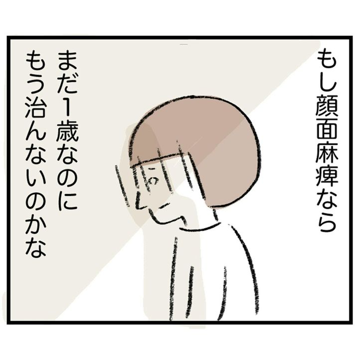 朝起きたら、娘の顔半分がひきつっていた｜娘が顔面マヒになった話#1 | TRILL【トリル】