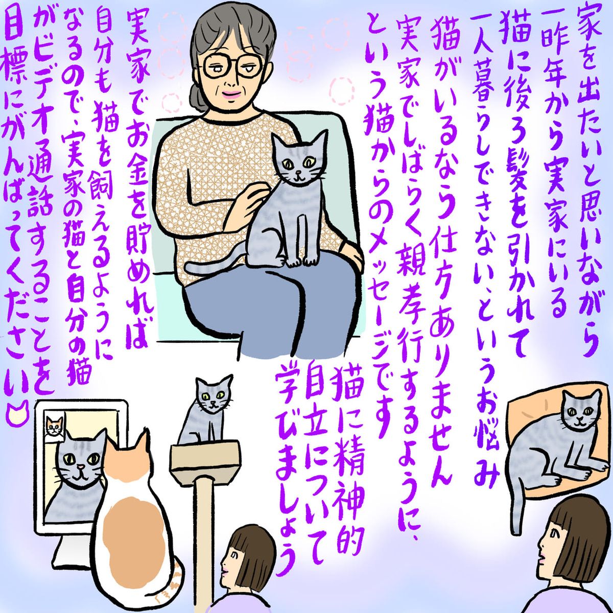 【第46回】猫が理由で実家から出られません！辛酸なめ子さんが新たな視点から解決【美人からの生相談】 | TRILL【トリル】