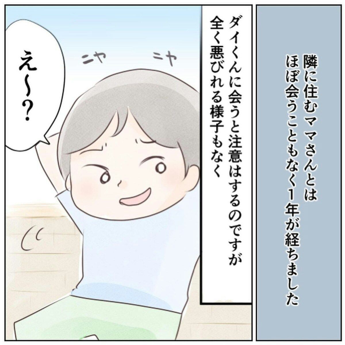 からかわれながら1年が経過…もう我慢の限界と思った矢先？｜障害をからかう親子に念書を書かせた話#3 | TRILL【トリル】