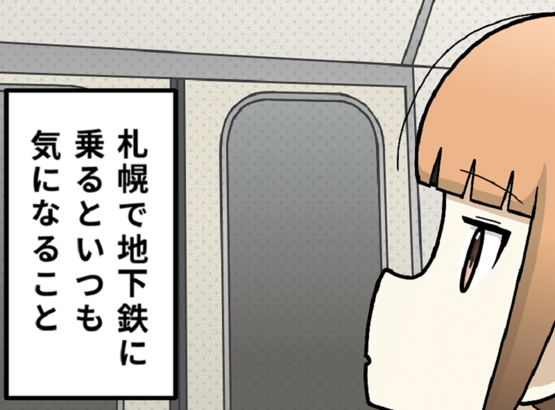 個性がないのが個性的！？シンプルだけど変わってる北海道の駅名たち｜しろまる最北日記vol,34【漫画】 | TRILL【トリル】