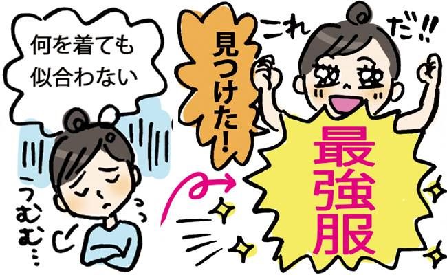 40代、体型の崩れで似合う服がない。ようやく見つけた意外な服で生活が一変したワケとは【体験談】 | TRILL【トリル】