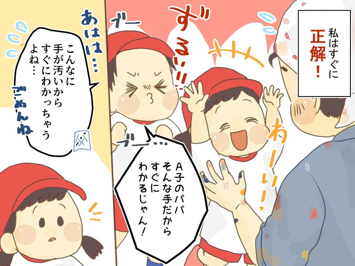 運動会で【パパを探せゲーム】誰よりも先に見つけた娘に「作業着の汚いパパでごめんね」娘からの一言！ | TRILL【トリル】