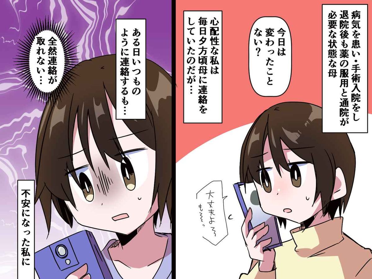 1人暮らしで病気の母と「連絡が取れない」「何かあったのかも」焦る私に【1本の電話】その内容に感謝 | TRILL【トリル】