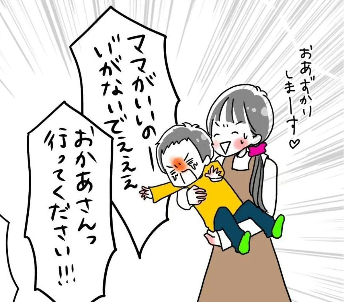 「ママがいい！」泣き叫ぶわが子に後ろ髪を引かれ…急いで迎えにいったら？ | TRILL【トリル】