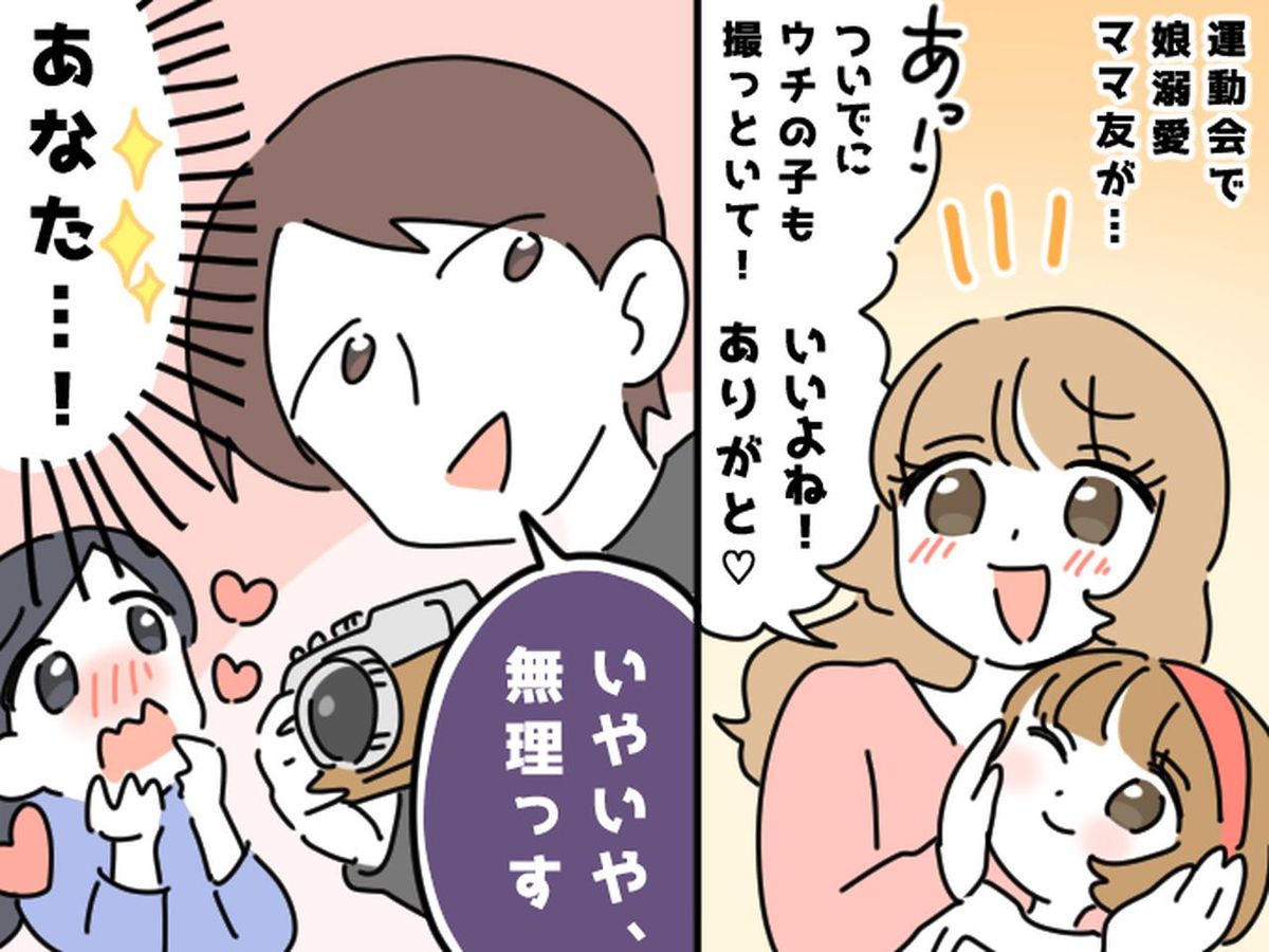 運動会で「いいカメラね！ じゃあうちの子もよろしく！」【撮影強要ママ友】を → 夫がスカッと撃退 | TRILL【トリル】