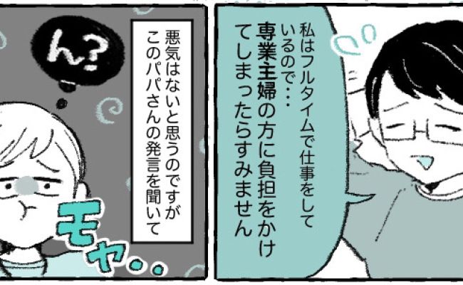「専業主婦の方に負担をかけるかも…」PTA活動に参加するパパの発言に、モヤッと違和感を覚えたワケ | TRILL【トリル】