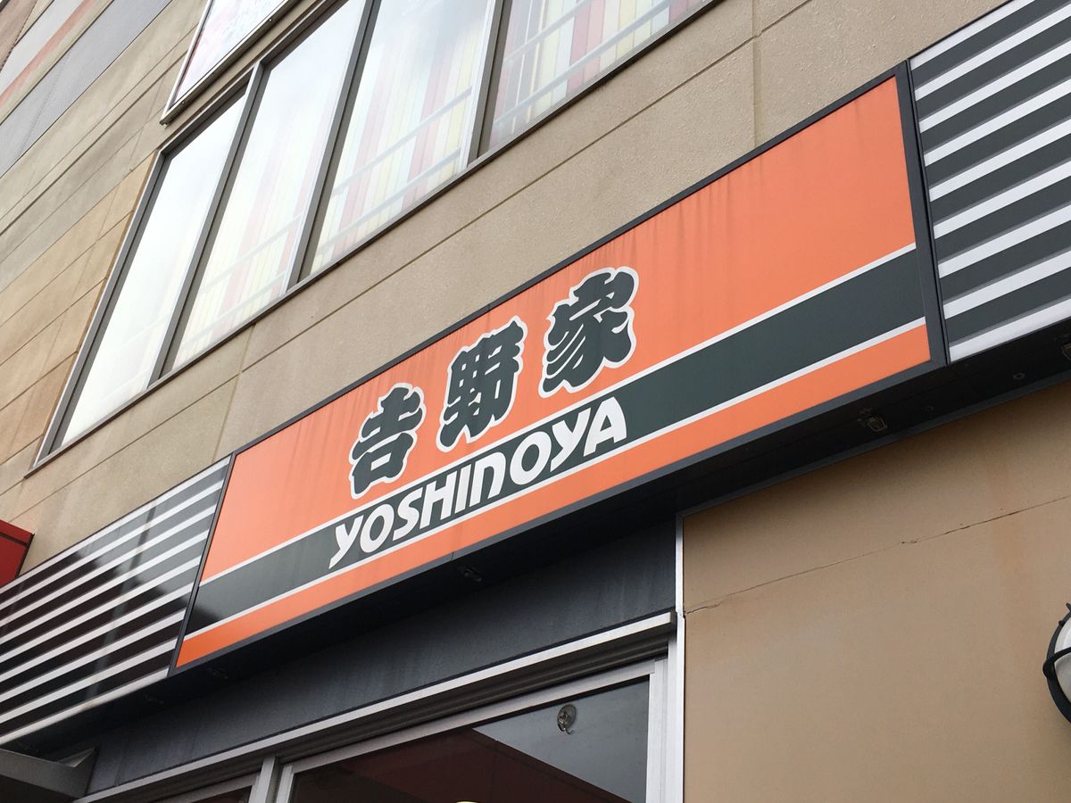 【吉野家】“大ヒット商品”が豪華すぎる…！SNSでは「クセになりそう」「美味しい」の声も！ | TRILL【トリル】