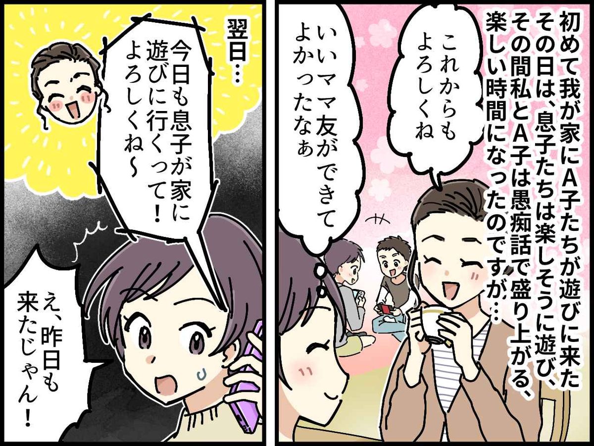 ママ友「今日も息子が遊びに行くから！ よろしく」1カ月も我が家を【溜まり場】にされ「もう限界！」 | TRILL【トリル】