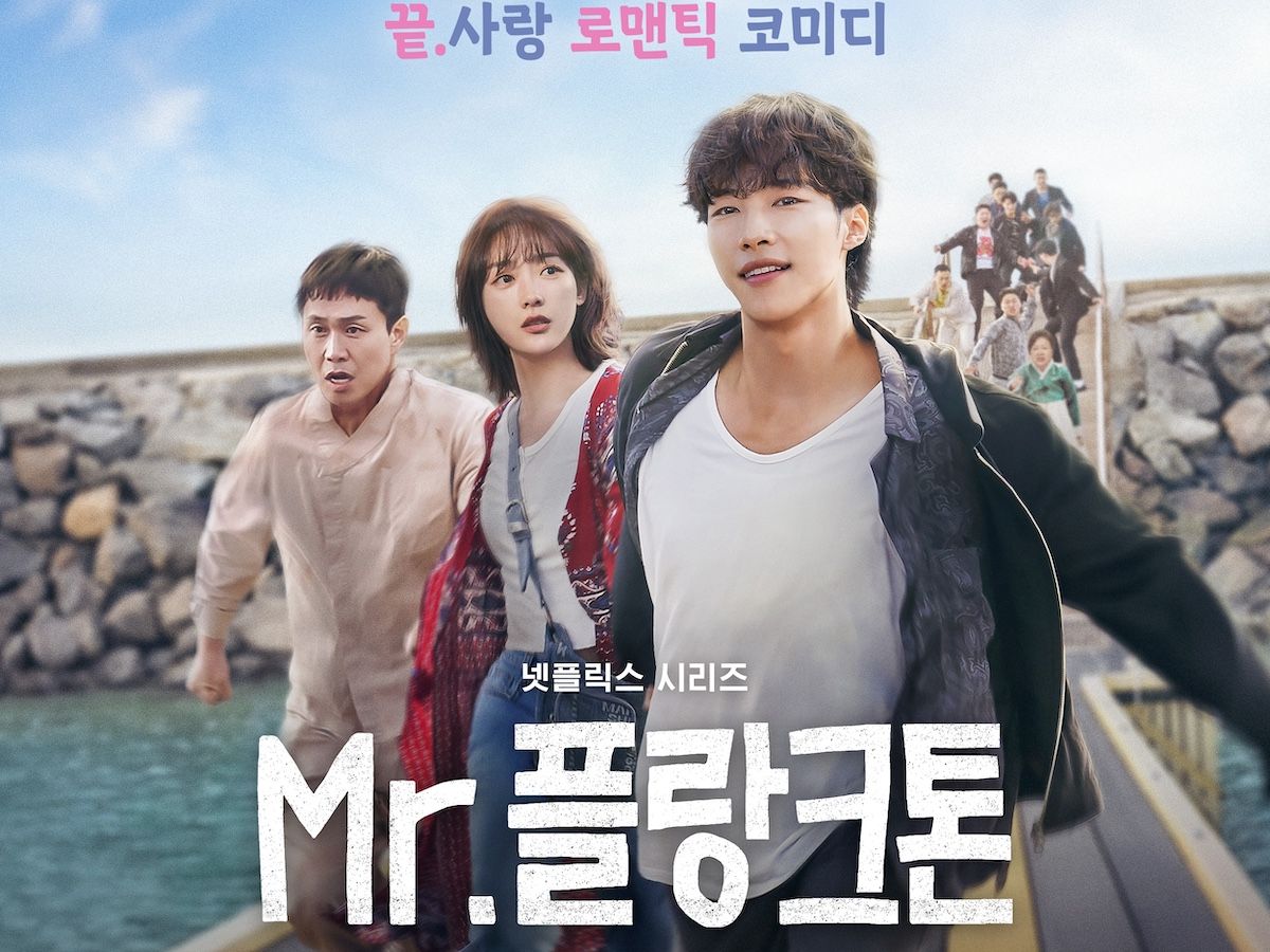 Netflix新作『Mr. プランクトン』が描く“放浪記”に注目！主演ウ・ドファンは「最もやりたかったジャンル」と愛情示す | TRILL【トリル】