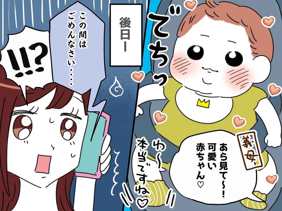 義母「あの赤ちゃん、可愛いねぇ」2人でホッコリした翌日「ごめんなさい」謝罪電話が！ | TRILL【トリル】