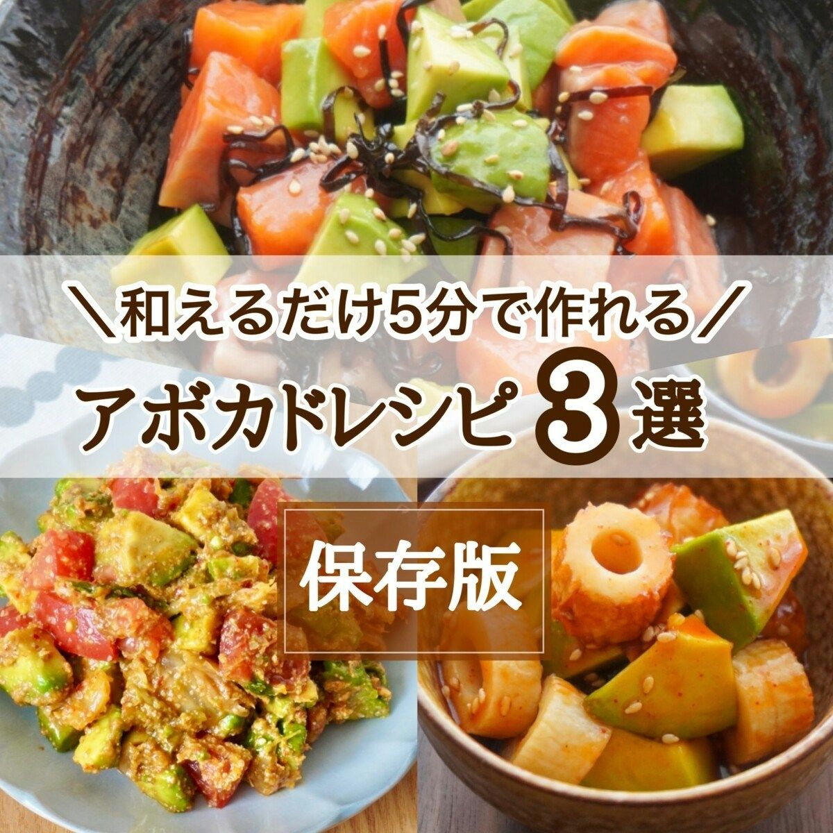 和えるだけ「5分レシピ」毎日でもアボカドが食べたくなっちゃう | TRILL【トリル】