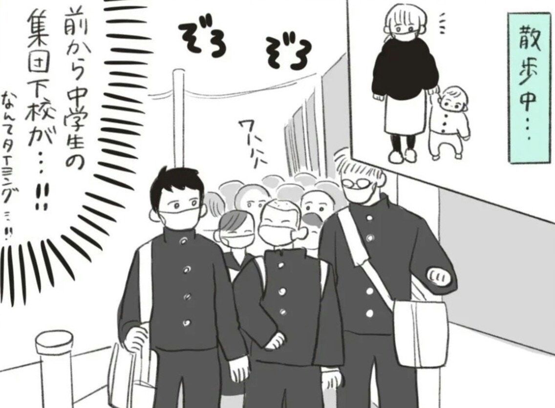 わが子と散歩中「どーする？私」前からゾロゾロくる中学生にたじろいだ話 | TRILL【トリル】