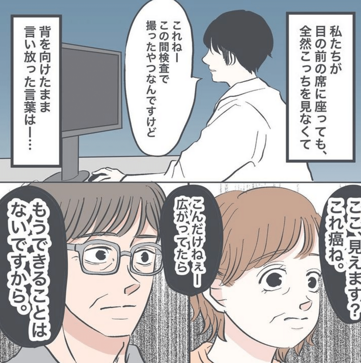 目も合わせずに『ステージ4のがんの宣告』をする医師に…妻が投げかけた“せめてもの願い”とは | TRILL【トリル】