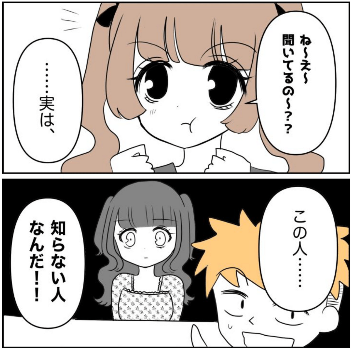 【浮気相手に遭遇】男性は言い訳するも、その後まさかの展開に… | TRILL【トリル】