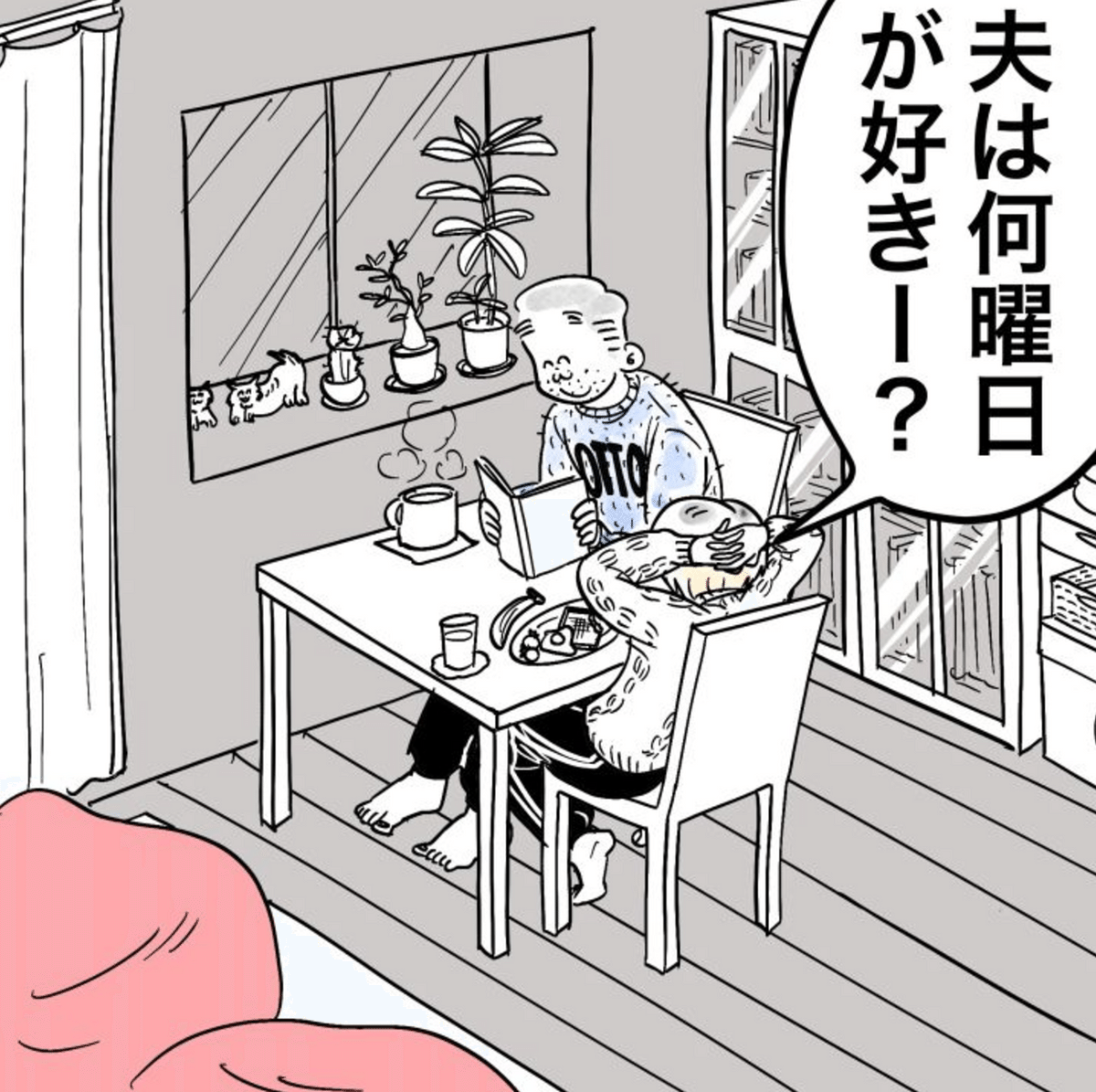 妻「何曜日が好き？」夫「月曜日ですね」理由を問うと…“予想外の返答”に「性格悪いよ！？」 | TRILL【トリル】