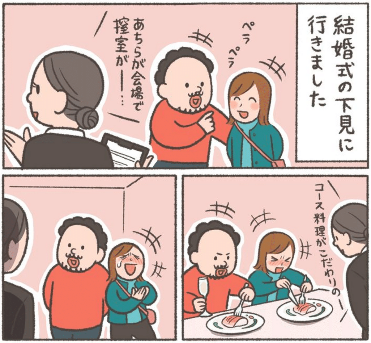 結婚式場スタッフ「ずっとゲラゲラ笑ってません？」思わず聞いてしまった、カップルの“言動の理由”にクスッ | TRILL【トリル】