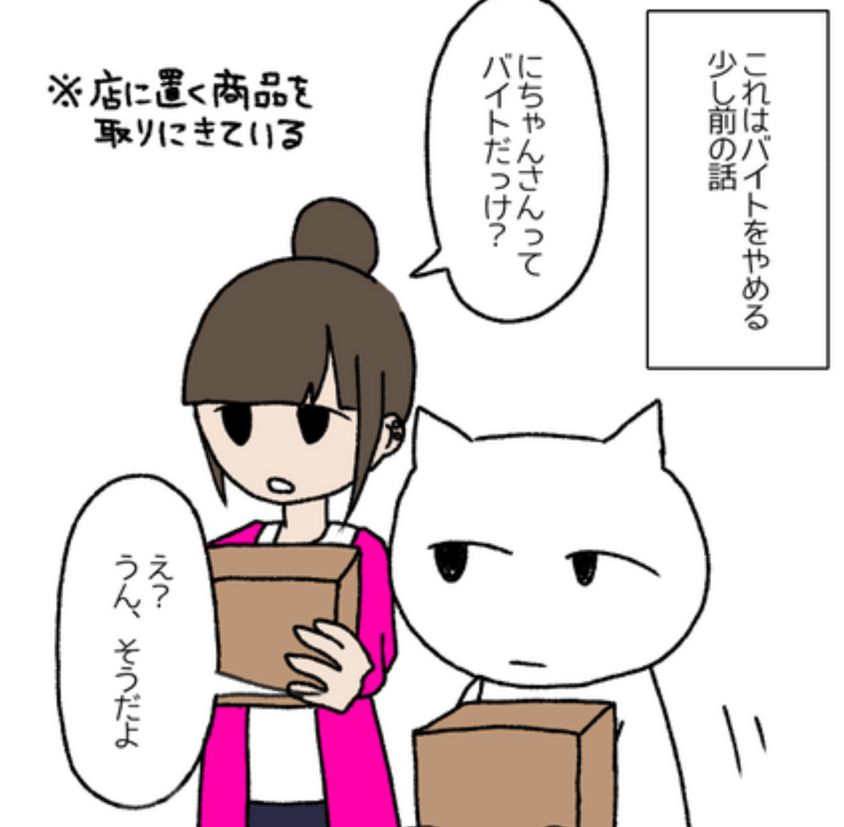 入社に先がけ、服屋で働く内定者→アルバイトの同僚に漏らした“切ない本音”に返す言葉が見つからない… | TRILL【トリル】