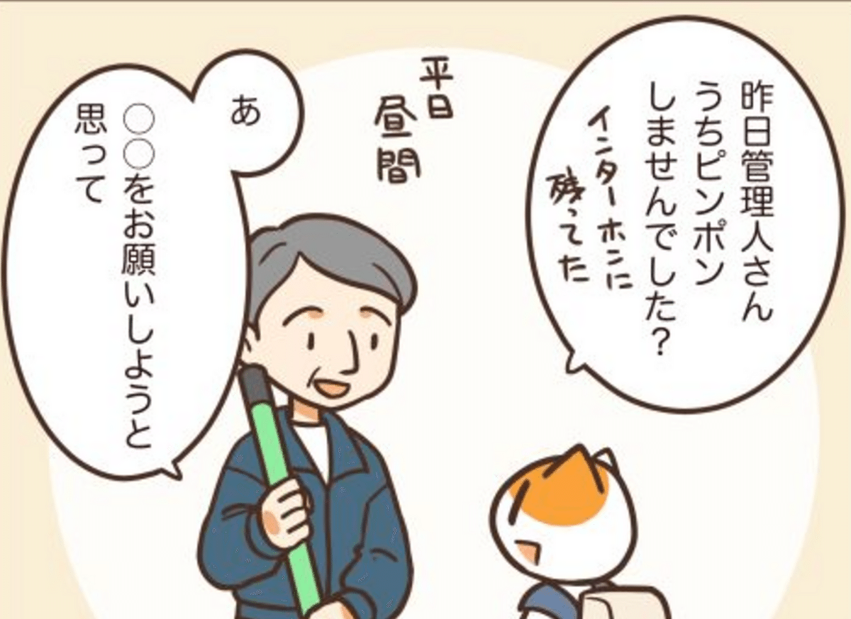 平日の昼間…管理人の訪問を受けた女性→『自分たち夫妻のイメージ』に“違和感”を抱いた理由 | TRILL【トリル】