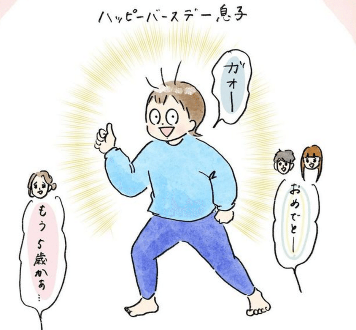 5歳になった息子「パパの好きなところは？」→思いがけない回答に「え？」 | TRILL【トリル】