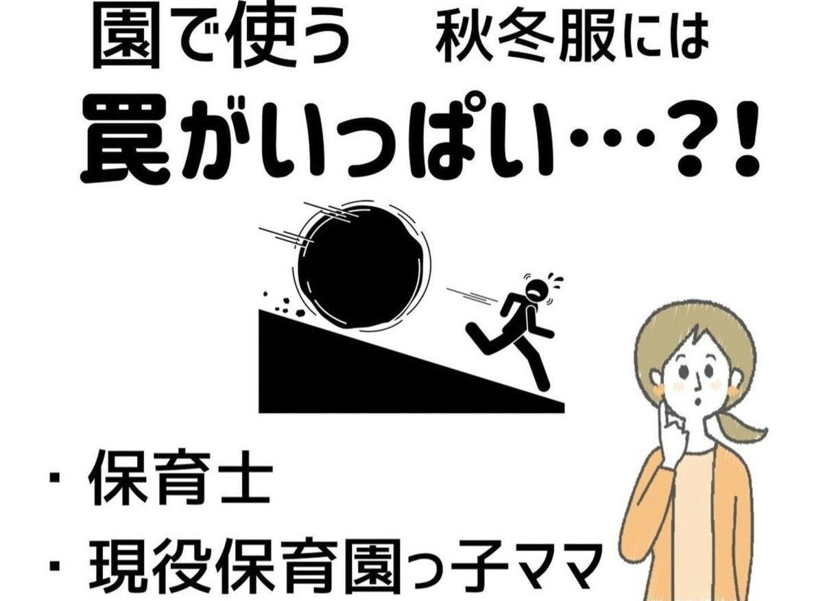 保育園の冬服「買ってはいけないNG服」とは？失敗例を保育士が解説 | TRILL【トリル】