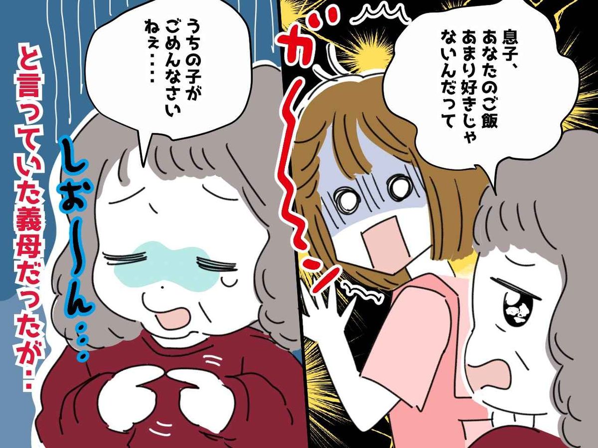 「ダメな息子でごめんねぇ」【旦那はヤな奴！でも義母はいい人】だと思っていたら、真実を知ってゾッ | TRILL【トリル】
