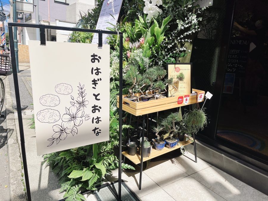 目にも美しく、口で喜ぶ@大宮【おはぎとおはな】 | TRILL【トリル】