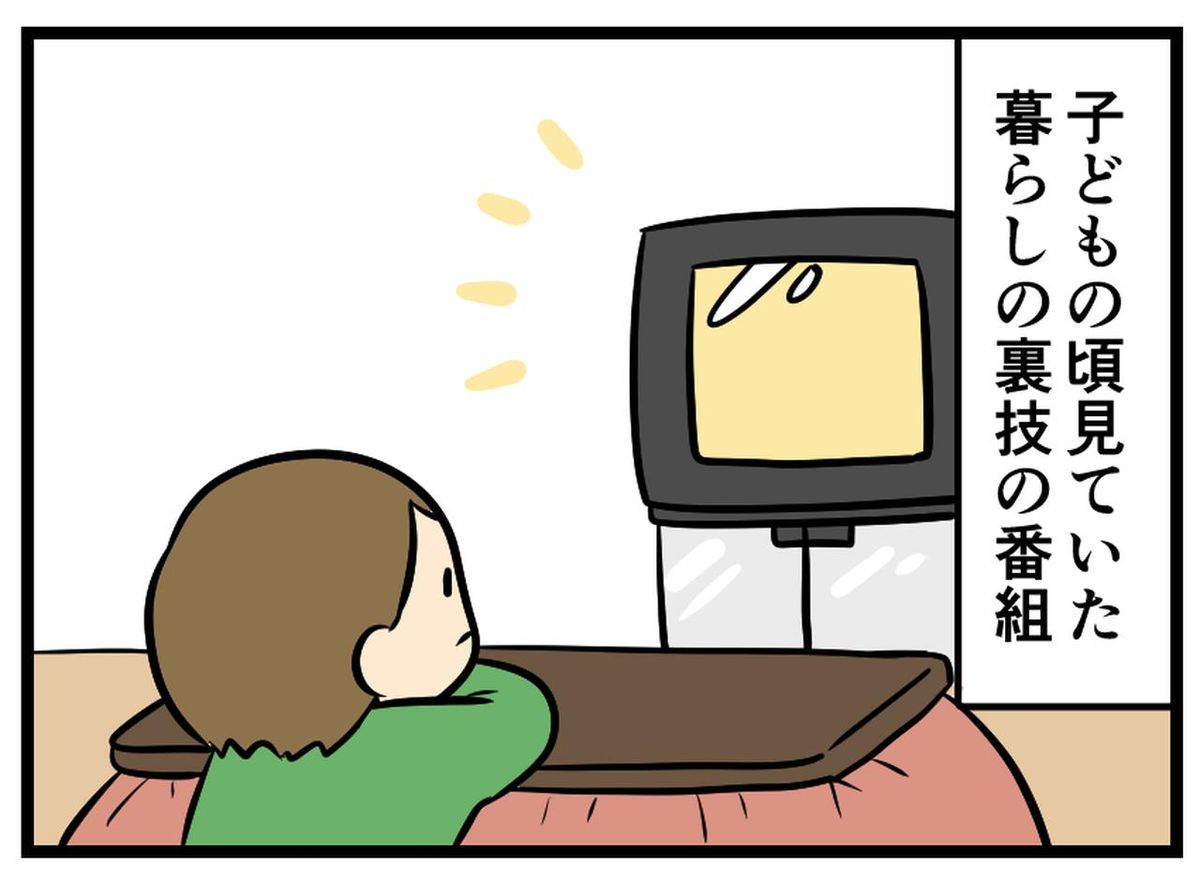 「まさかこんなに。。」TVの“裏ワザ番組”に感謝【アラサー主婦のあるある日記】 | TRILL【トリル】