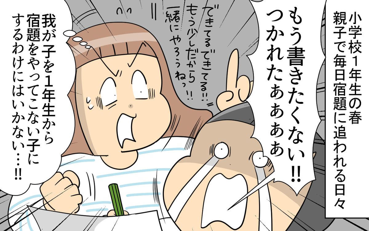 「地獄絵図～令和親子で宿題の巻～」宿題に悪戦苦闘した息子小1の思い出【育児に遅れと混乱が生じてる !! Vol.74】 | TRILL【トリル】