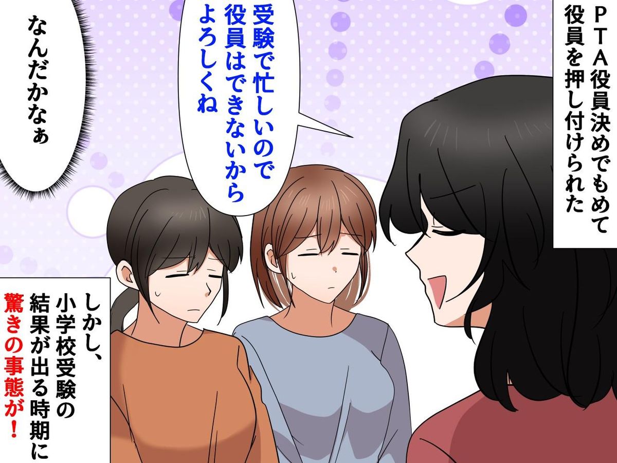「子どもの受験で忙しいから！」PTA役員を押し付け合った結果 → 誰も予想しなかった未来が！ | TRILL【トリル】