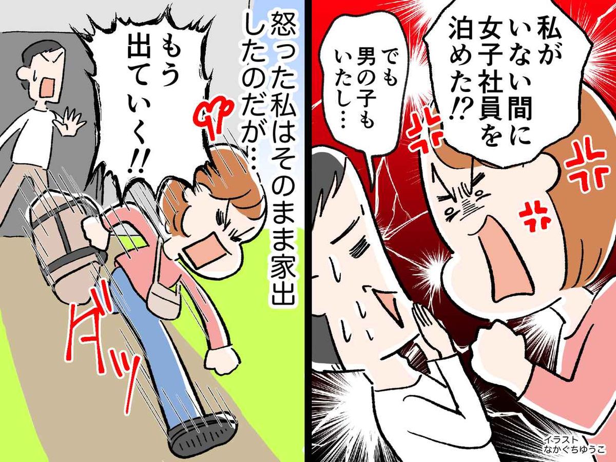 ＜社宅に逃げ場なし！？＞私がいない間に【女性社員を泊めた夫】と大喧嘩！ ご近所さんに知られ赤っ恥 | TRILL【トリル】