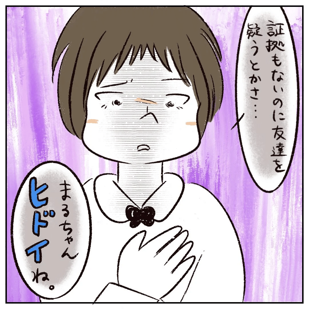 相手の罪悪感や同情を誘って許してもらおうとする駆け引き上手な私の友達に冷たかった母[63]｜まるの育児絵日記 | TRILL【トリル】