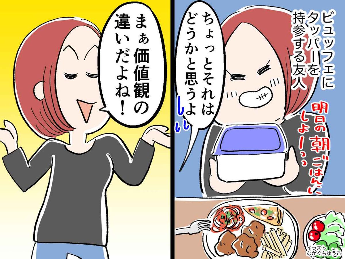 迷惑行為を指摘すると「私と価値観が違うだけ」って、さすがにどうなの！？ 非常識な友人に一喝！ | TRILL【トリル】