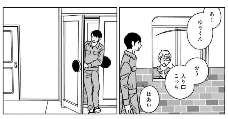 【漫画】好きな人の実家で働ける！ 感動のバイト初日『夕暮れのあなたは、少し首をかしげて』2-4 | TRILL【トリル】