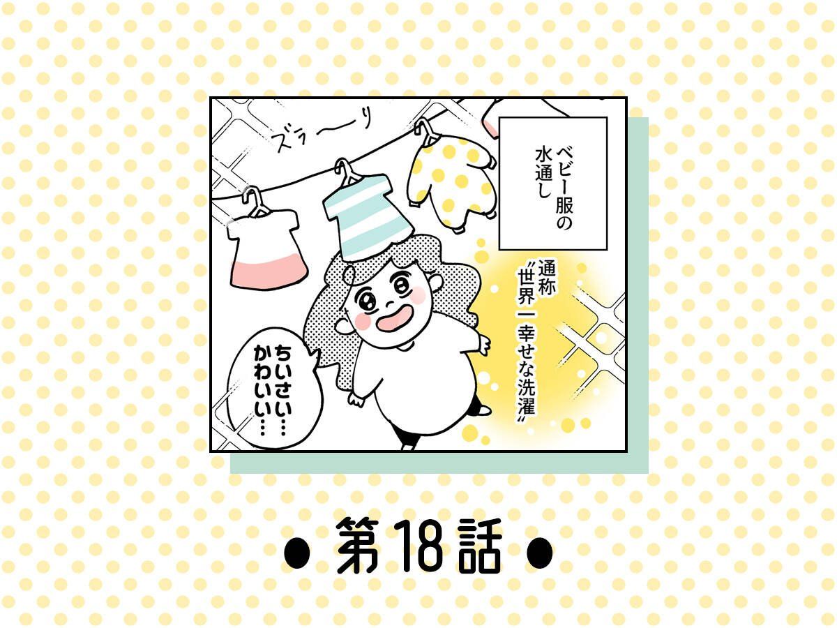 【第18話】赤ちゃんを迎える準備は万全！ でも臨月を迎えて… | TRILL【トリル】